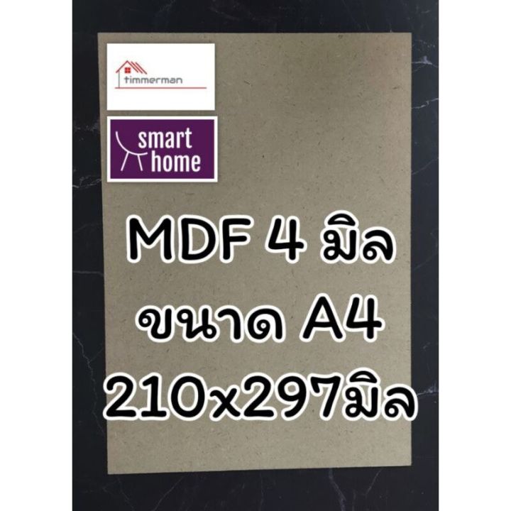 MDF board, MDF board, A4 drawing board (210 × 297mm) 4mm thickness ...