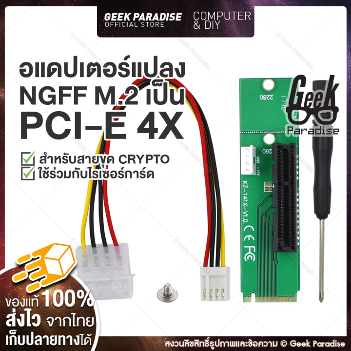 [Crypto] M2 to PCI-E Adapter, Male To Female NGFF M2 M.2 to PCI-E 4x 1x ...