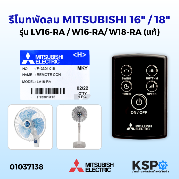 Mitsubishi Electric Fan Remote Control 16 Inches/18 Inches Floor ...