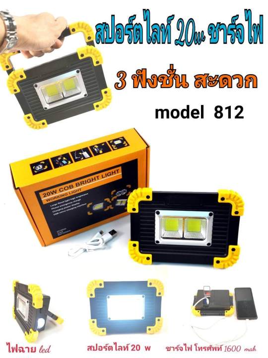 Champ LED spotlight 20W rechargeable flashlight built-in power Bank 812 ...