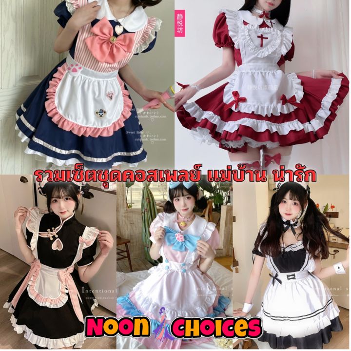 Noon choice cosplay costume maid costume set ️ Dresses with delivery ...