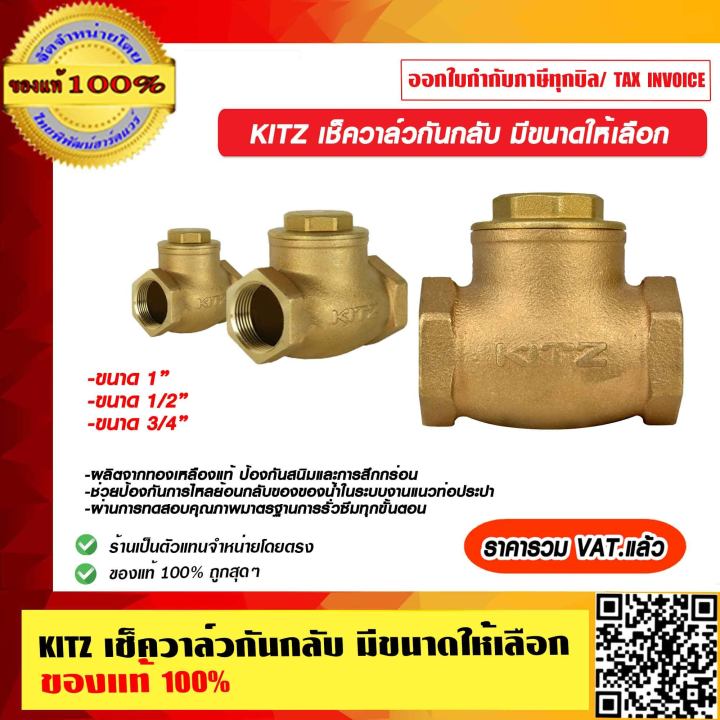 Kitz check valve back. There are 3 sizes to choose from. 100% genuine ...
