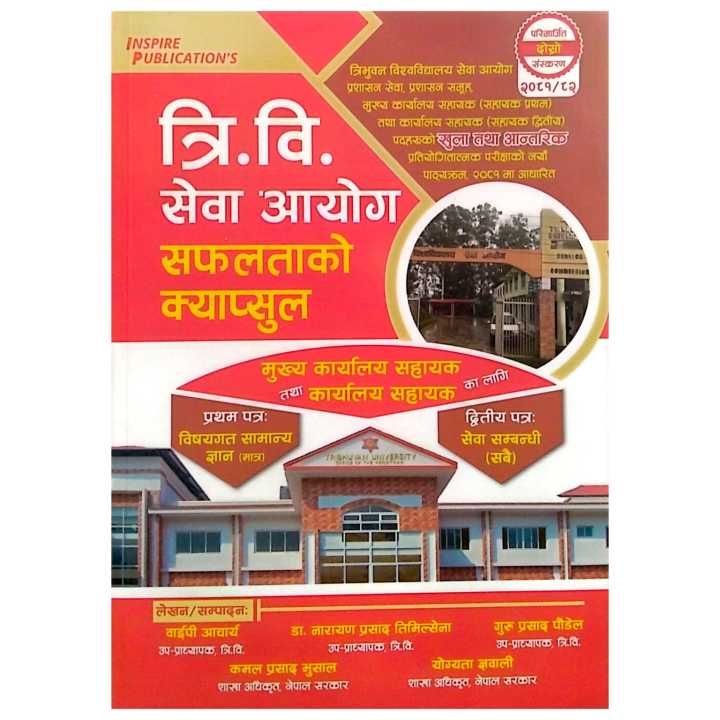 TU Sewa Ayog Book | Edition 2081 | Y.P. Acharya | Dr. Narayan Prasad ...