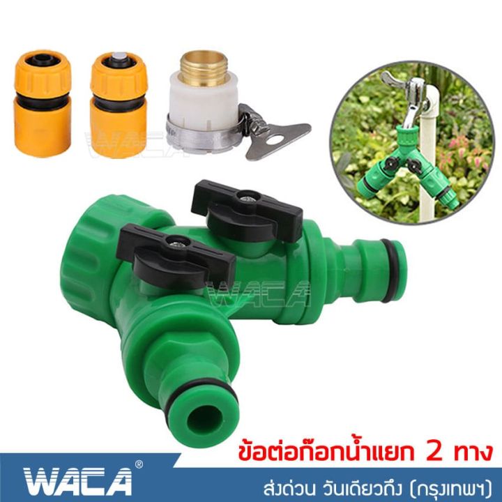 WACA 2 way faucet joint quick release valve with 1/2 ”split open-close valve (4 shares) and 3/4 ...