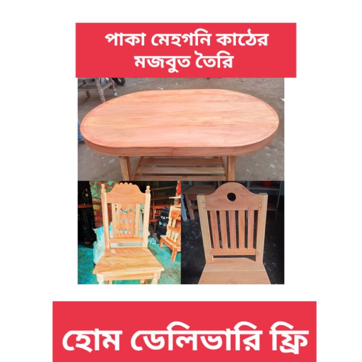 Daining table with 4 chair Mehgony wodden | Daraz.com.bd