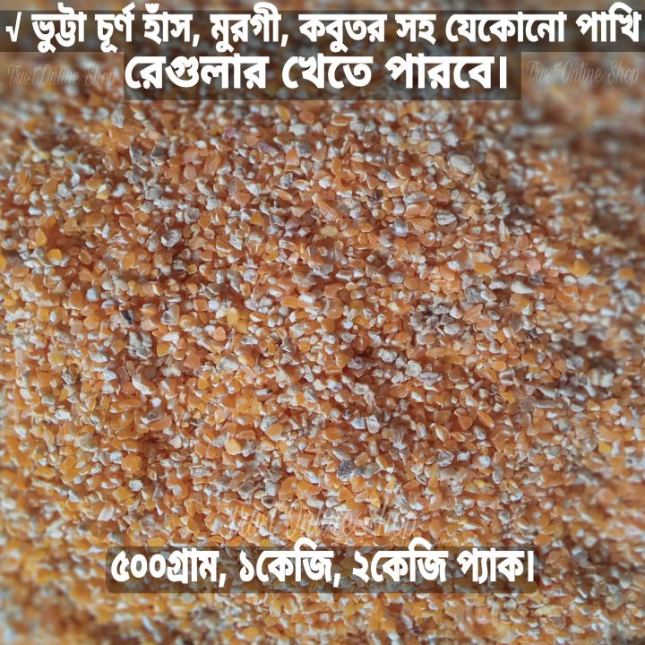 Vutta Churno for Pigeons, Duck, Hen & Other birds/ Birds Regular feed ...