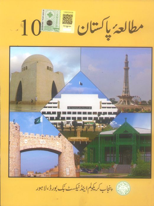 Mutala Pakistan Class 10 Punjab Textbook Board PTB | Daraz.pk