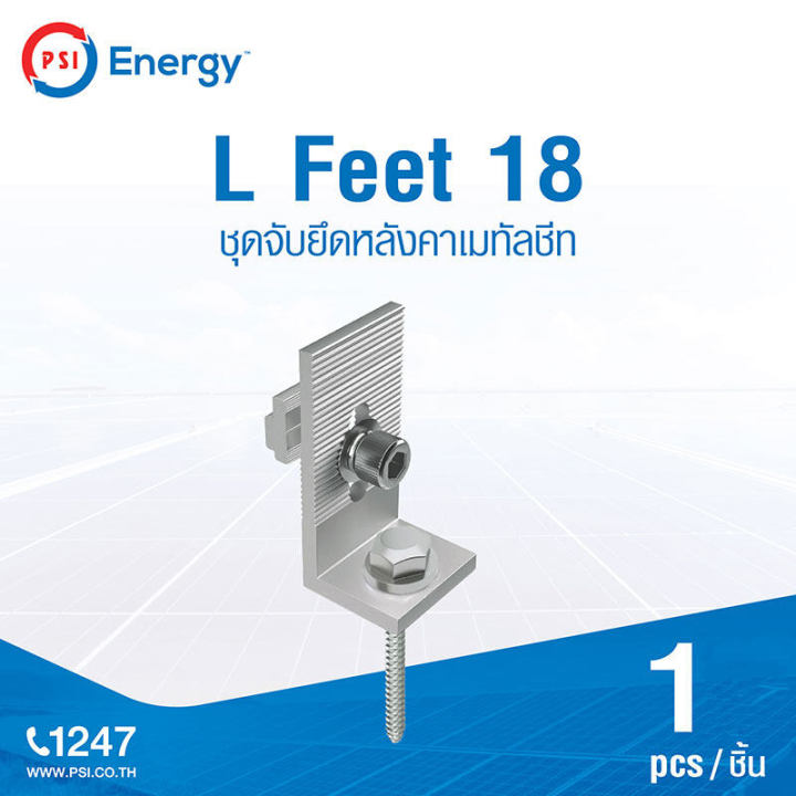 PSI solar cell L feet 18 metal sheet roof mounting kit on rail ...