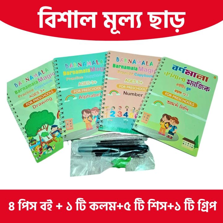 Magic Handwriting Book - Bengala, English, Mathematics, Drawing, 5 ...