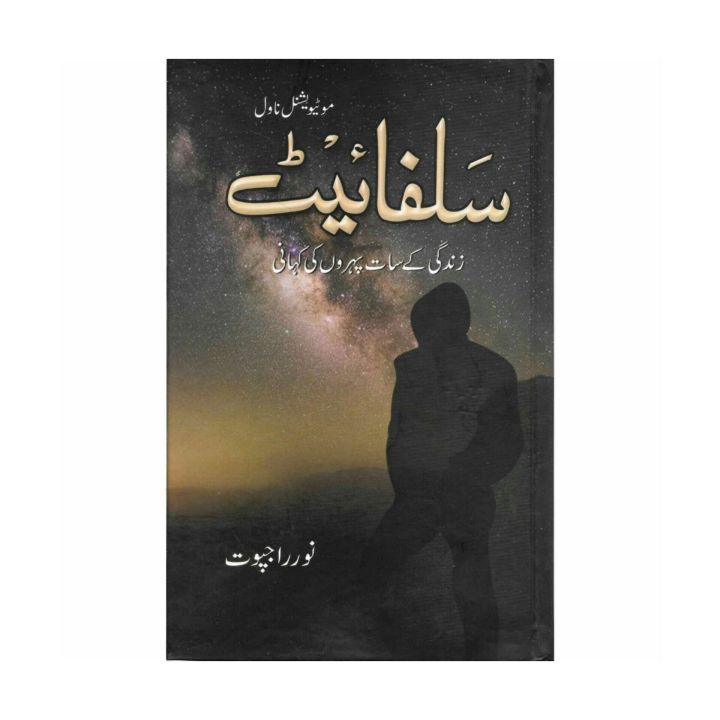 Sulphite Novel By Noor Rajpoot Hard Cover Binding | Sulfite Novel By ...