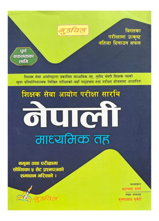 Goodwill Sikshak Sewa Aayog Parikshya Sarathi || Secondary Level Second ...