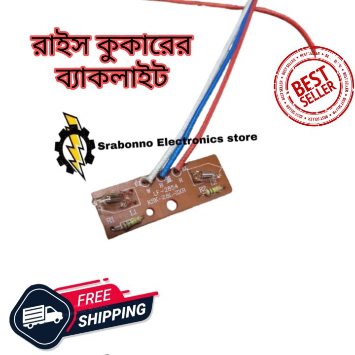 rice cooker backlight circuit | Daraz.com.bd