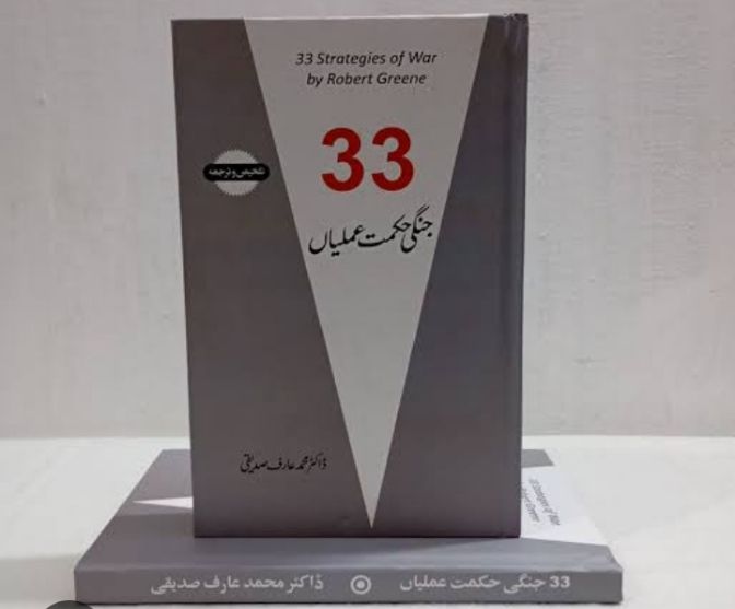 33 Strategies Of War By Robert Greene | Daraz.pk