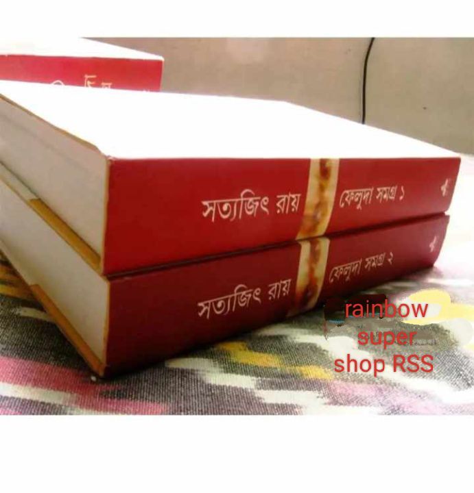 Feluda Somoro 1&2 by Satyajit Ray ( White print) | Daraz.com.bd