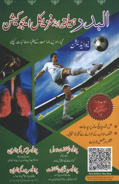Health and Physical Education book 1st year | Daraz.pk