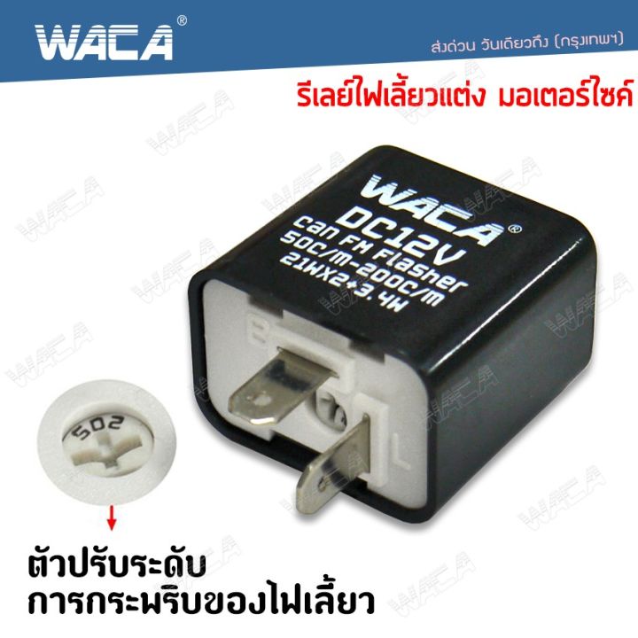 WACA 12v relay turn signal light relay (1 pc) can adjust the stroke to flash faster or slow down ...