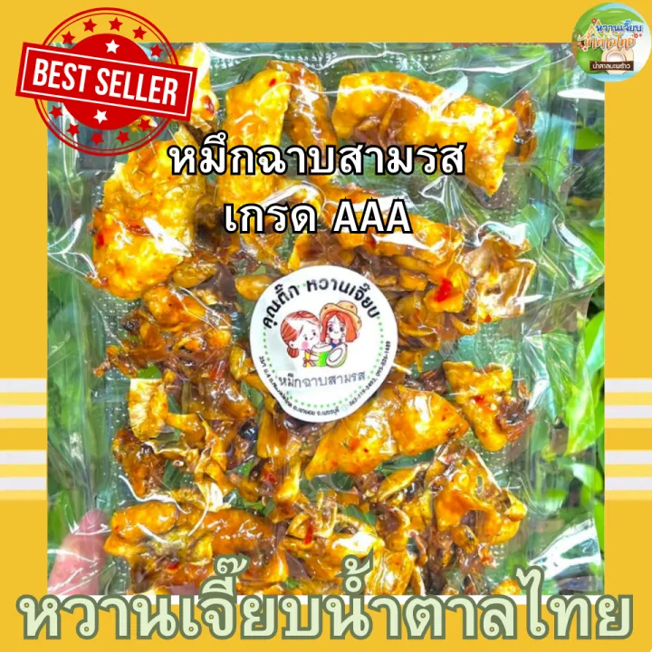 Three taste ink 200g. very delicious, original recipe. | Shop.com.mm