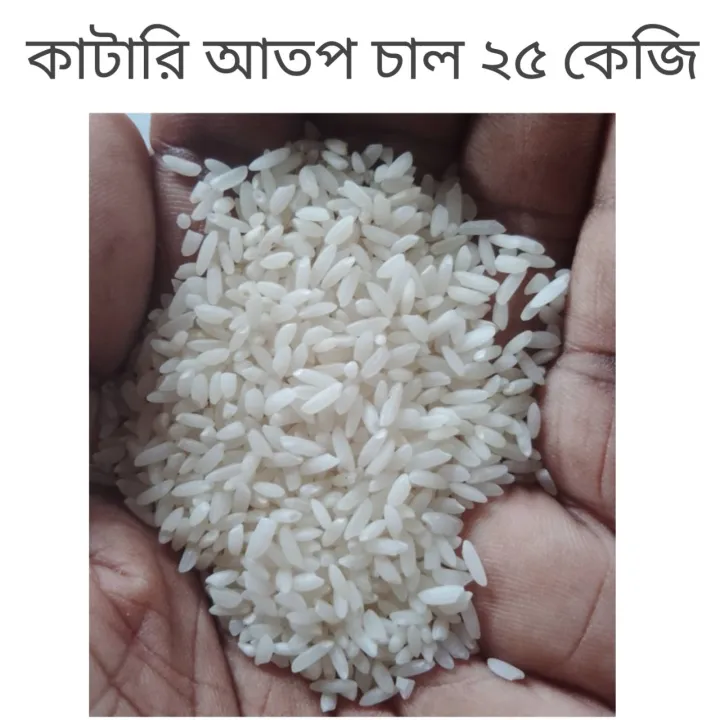 Atap Katari Rice Premium Quality 20 kg | Daraz.com.bd