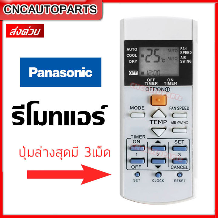 Panasonic air remote (bottom button has 3 buttons). Please check with ...