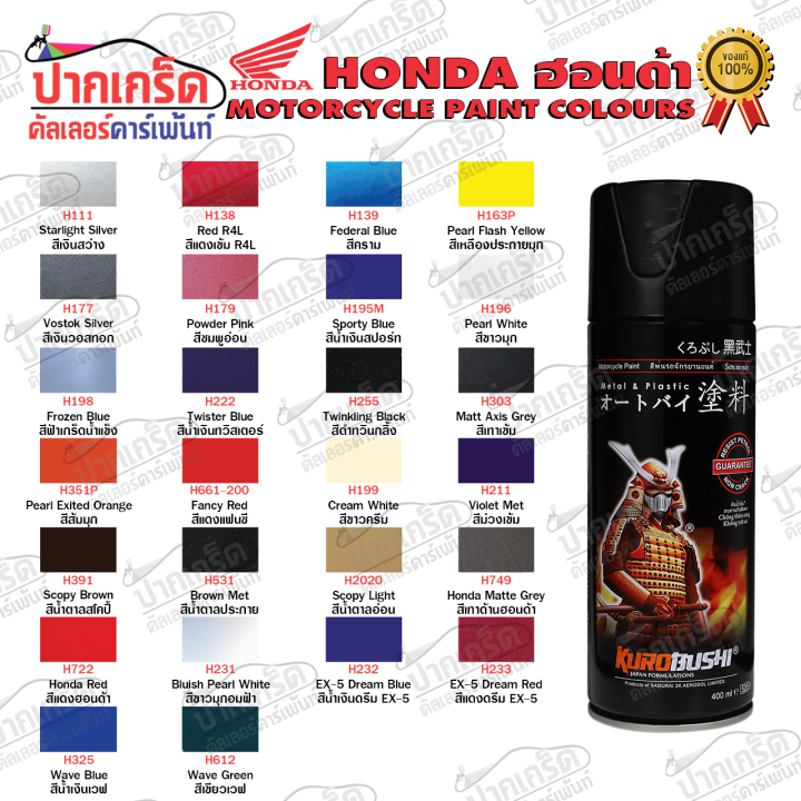 Honda samurai spray paint (Honda) | Shop.com.mm