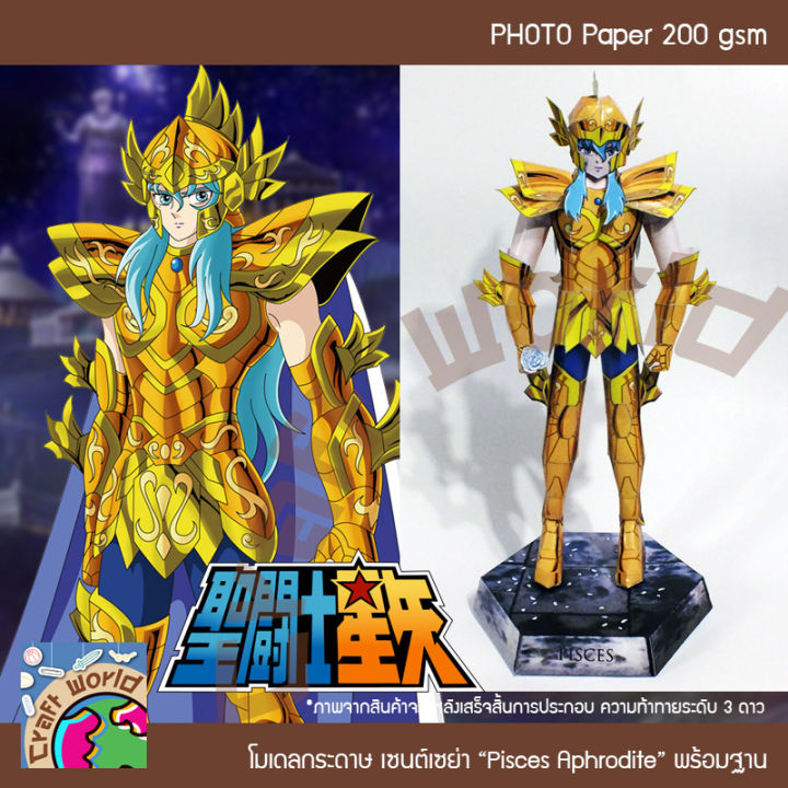 Saint Seiya Gold St. pissus aquapes Aphrodite model paper doll ...