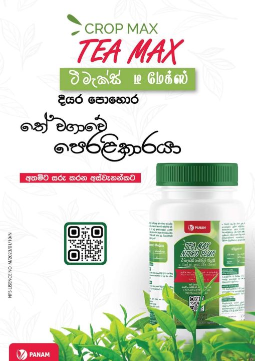 Tea Max Nitroplus Liquid Fertilizer - 1 L | Daraz.lk