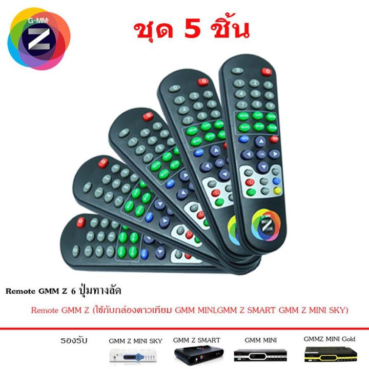Remote GMM Z version 6 button shortcut set of 5 | Shop.com.mm