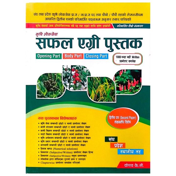 Krishi Loksewa Safal Agri Pustak By Keshab Kc | Second Paper | Fourth ...