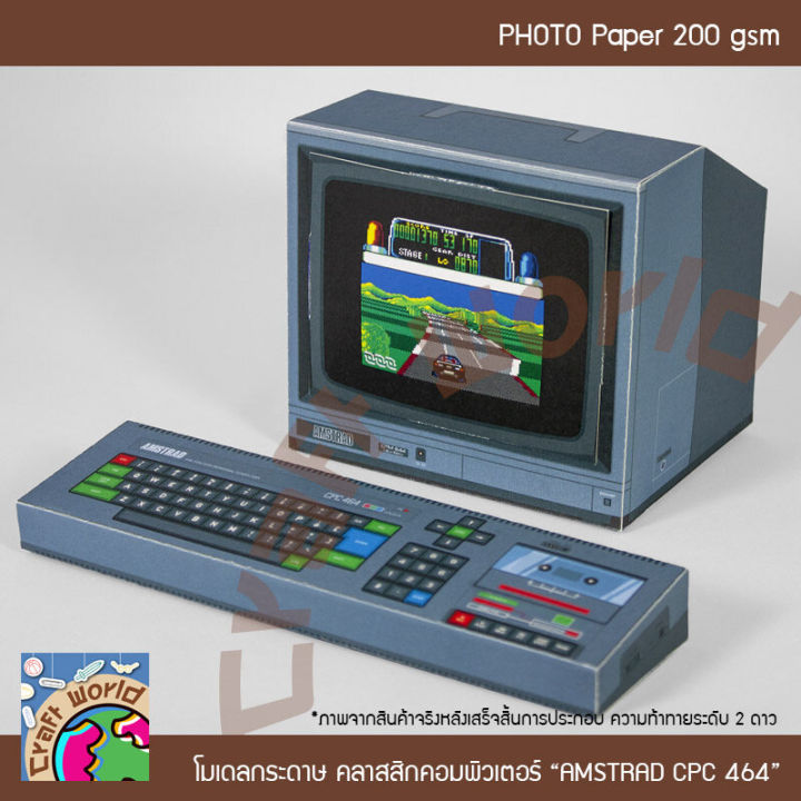 Classic PC model Amstrad CPC 4641 model paper doll paper papercraft ...