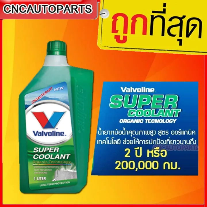 Valvoline radiator coolant liquid radiator Green (vvoline) 1L Super ...