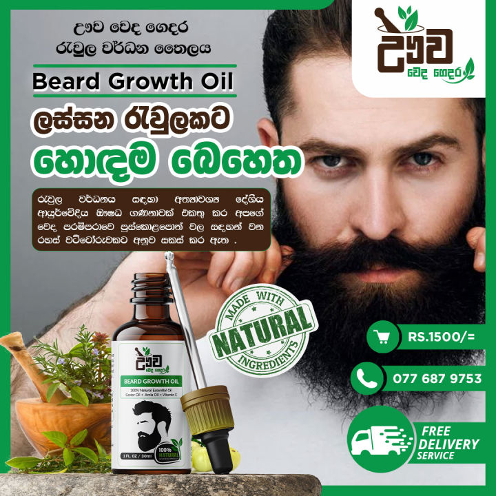Beard Growth Oil 🧔‍ | Daraz.lk