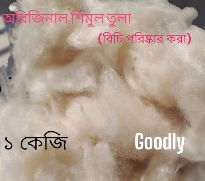 Original Shimul Tula (1Kg) | Daraz.com.bd