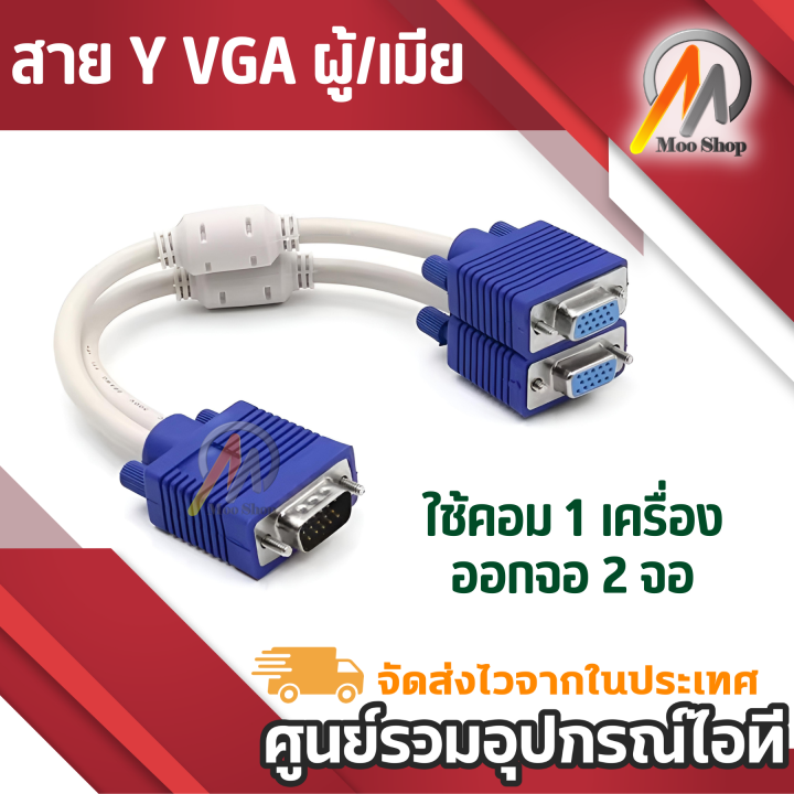 Y VGA cable, blue head length 30 cm (white), 1 VGA splitter cable, 2 ...
