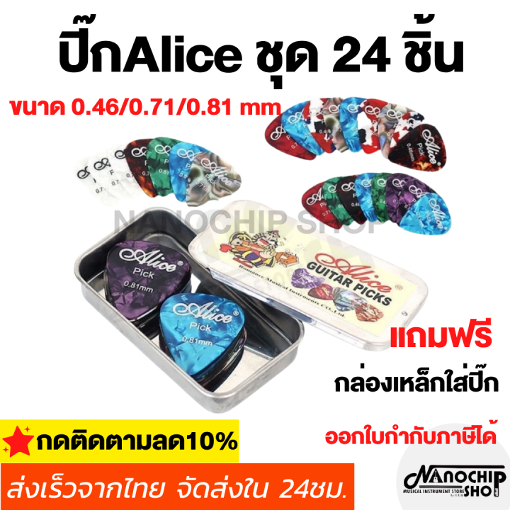 Alice picks 24 PCs set of 0.46/0.71/0.81mm with good grip steel box ...