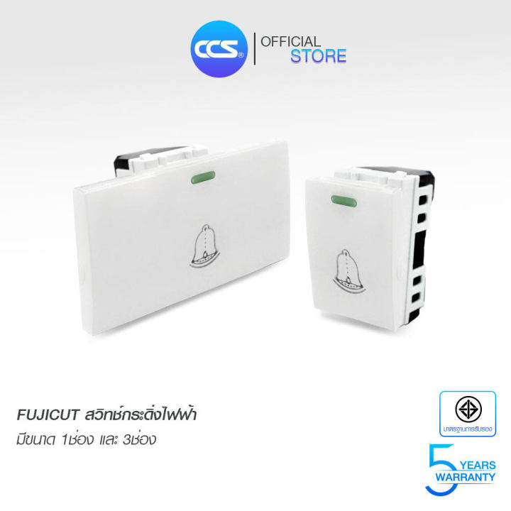 Fujicut electric bell switch is 1 channel and 3 ports. good quality ...
