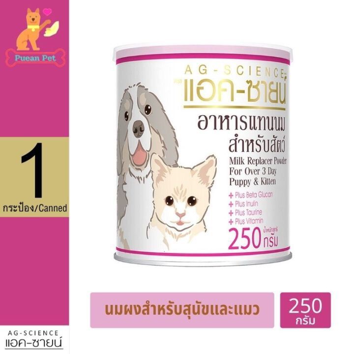 AG science Milk replacer powder 250g | Shop.com.mm