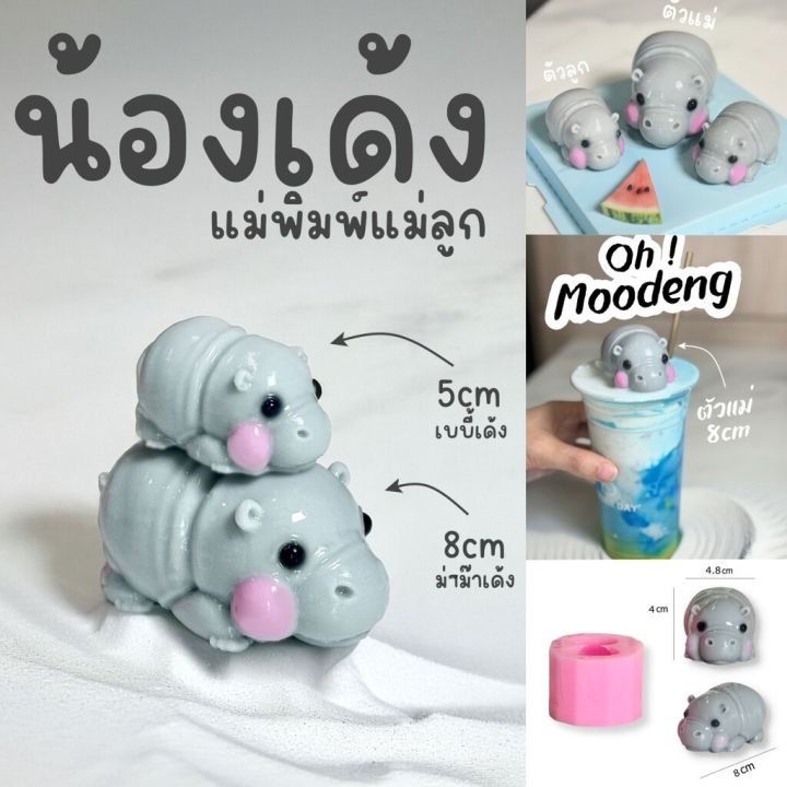 Hippo bouncing mom little Moo Deng candy mold | Shop.com.mm