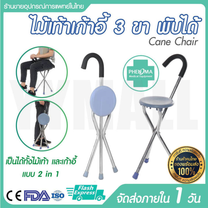 【Fous】 2 Ln 1 aluminum chair, 3-legged canes, walking canes, walking ...