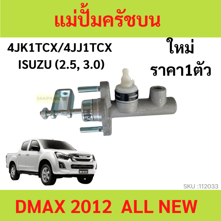 Clutch master cylinder on clutch all new D-MAX 2012-2018 D-Max DMAX ...