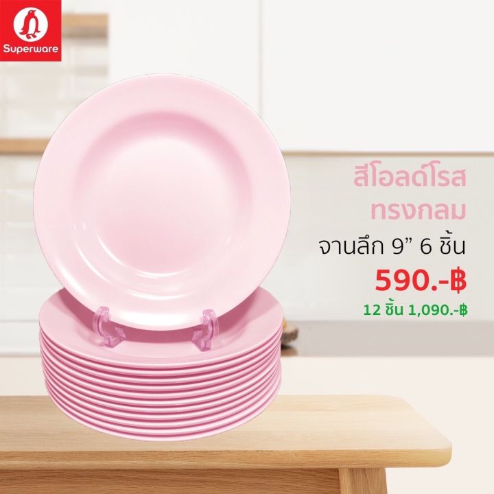 Srithai Super Ware melamine grade a 9-inch deep dish smooth old Rose ...