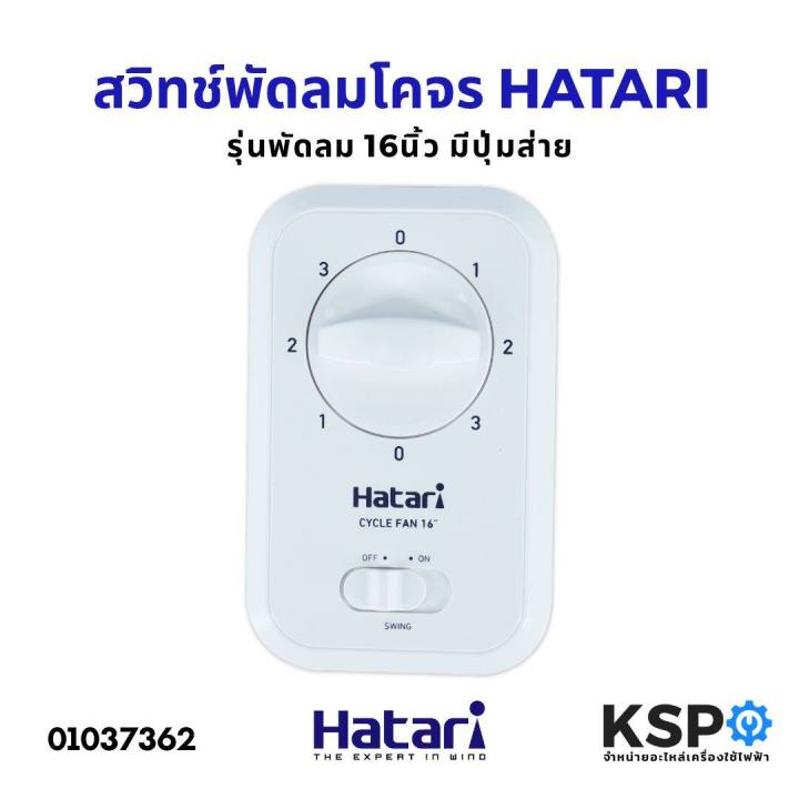 16 "Hatari orbital fan switch Hatari series wobbler button ceiling fan ...