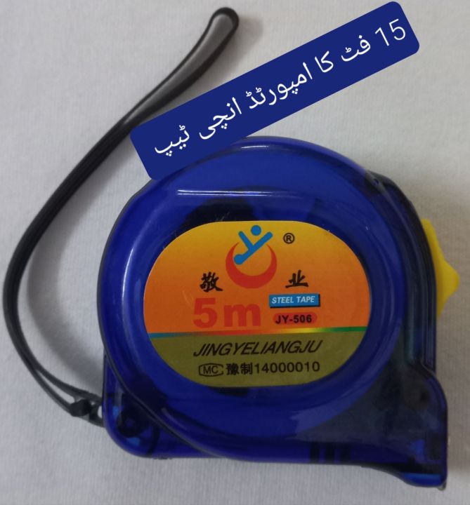 Measuring Steel Tape Imported Best Quality (5M 16Ft) | Daraz.pk