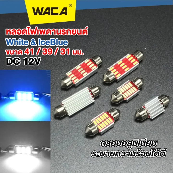 WACA 18 led car ceiling light SMD chip [31mm 39mm 41mm ] (1 pc) map ...