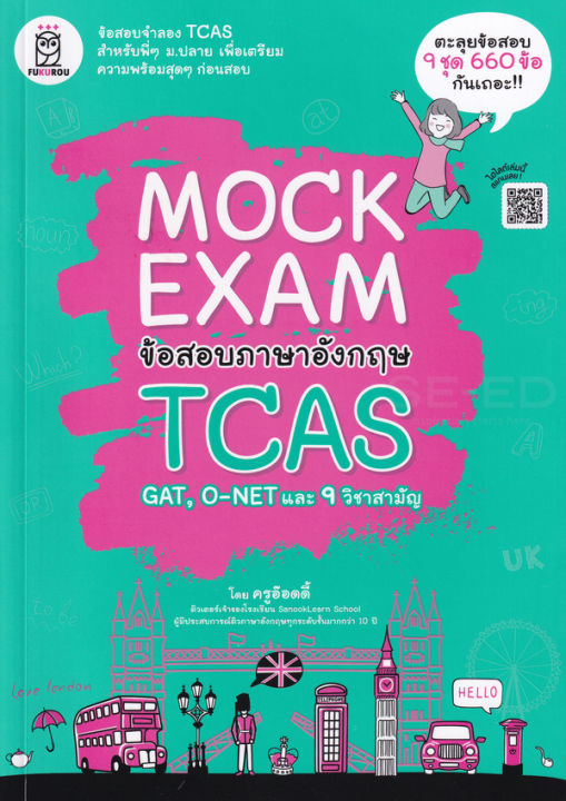 English mock exam book TCAs | Shop.com.mm