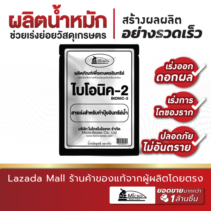 2) 100g of accelerator, 2 microorganisms, composting, water powder ...