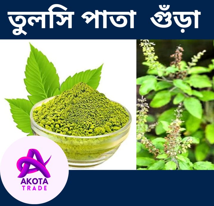 Tulsi Pata Gura / Tulsi Powder (Tea) - 150 gms | Daraz.com.bd