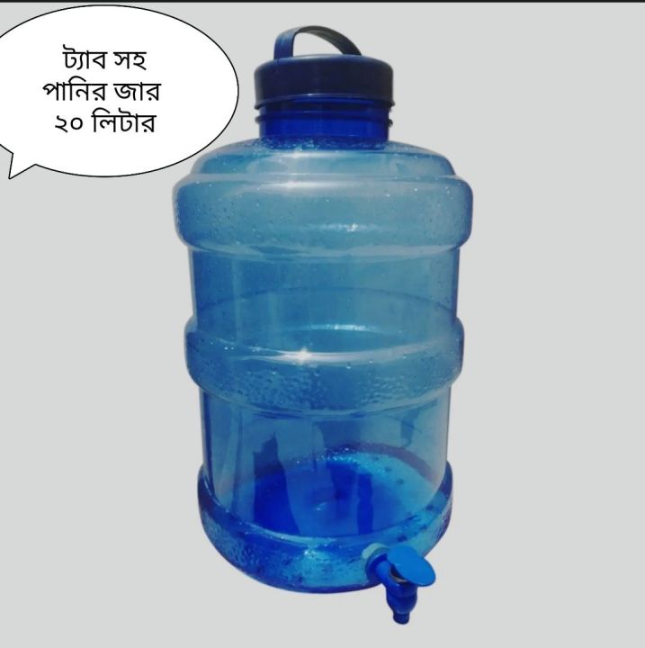 Manual Food Grade Water Jar With Tab 20 litre(Blue) | Daraz.com.bd