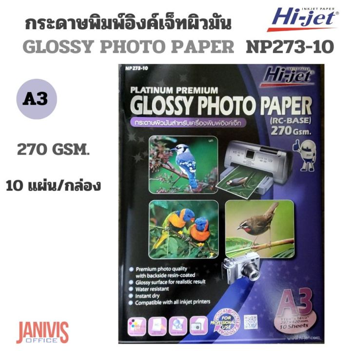 Hi-jet A3 high-jet inkjet paper NP273-10 270 GSM | Shop.com.mm