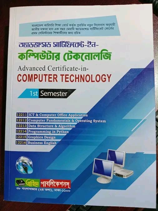 Advanced certificate in computer technology 1st semester | Daraz.com.bd
