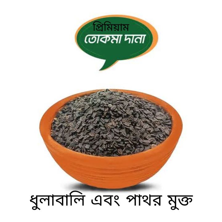 Tokma Dana / Basil seeds 250g | Daraz.com.bd